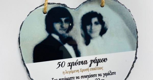 ΠΕΤΡΑ ΚΑΡΔΙΑ ΓΙΑ ΕΠΕΤΕΙΟ ΓΑΜΟΥ