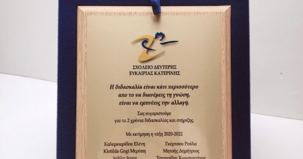 ΑΝΑΜΝΗΣΤΙΚΗ ΠΛΑΚΕΤΑ ΠΟΛΥΤΕΛΕΙΑΣ