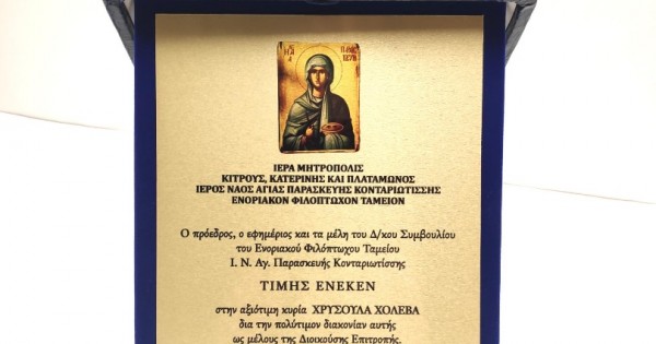 ΑΝΑΜΝΗΣΤΙΚΗ ΠΛΑΚΕΤΑ