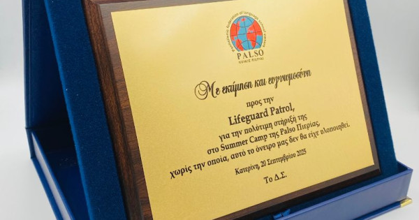 ΑΝΑΜΝΗΣΤΙΚΗ ΠΛΑΚΕΤΑ ΠΟΛΥΤΕΛΕΙΑΣ